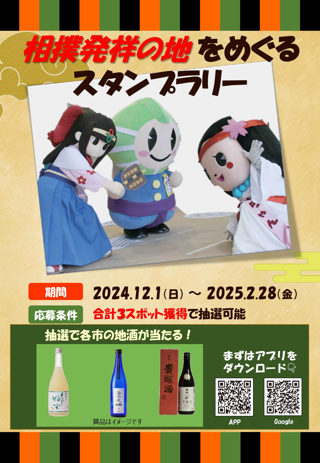 Discover the Birthplace of Sumo: A Stamps Rally Event Across Nara ...