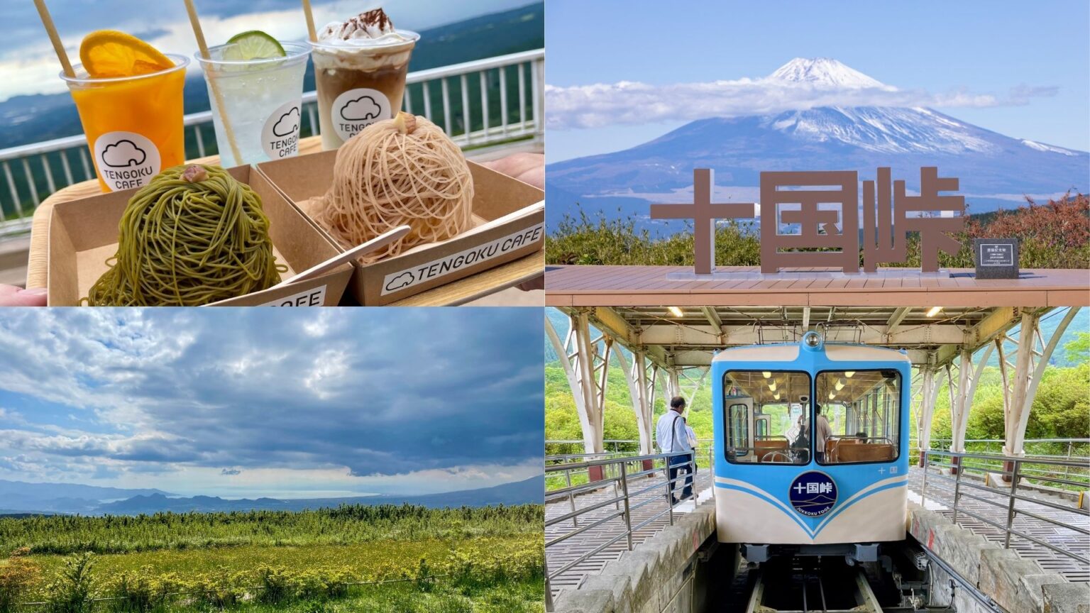 天空の絶景スポット静岡「十国峠」で360度の大パノラマを堪能 – Guidoor Media | ガイドアメディア