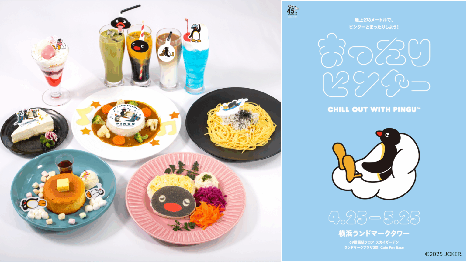 ピングー45周年記念イベントが横浜で開催 — 地上273mでまったり過ごす特別なひととき – Guidoor Media | ガイドアメディア