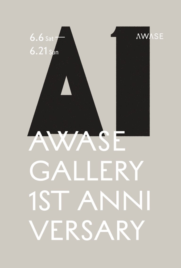 開廊1周年を記念したアニバーサリー展「AWASE gallery 1st Anniversary」が開催中。総勢28組のアーティストが集結 ...