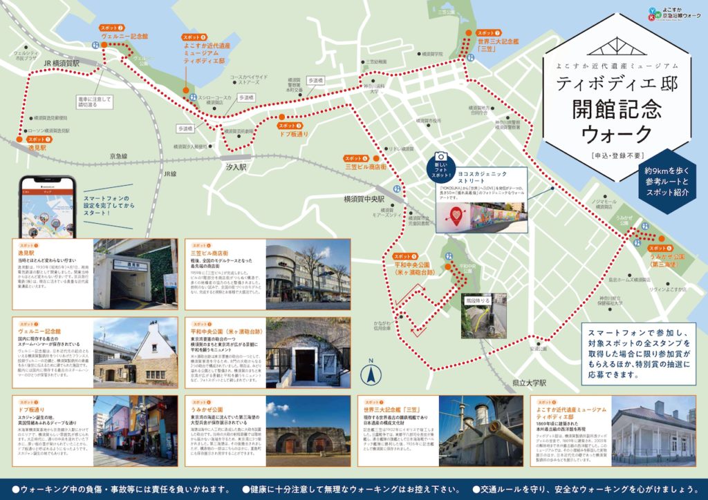 The 1st Yokosuka Keikyu Line Walking guide “Opening Celebration Walking ...