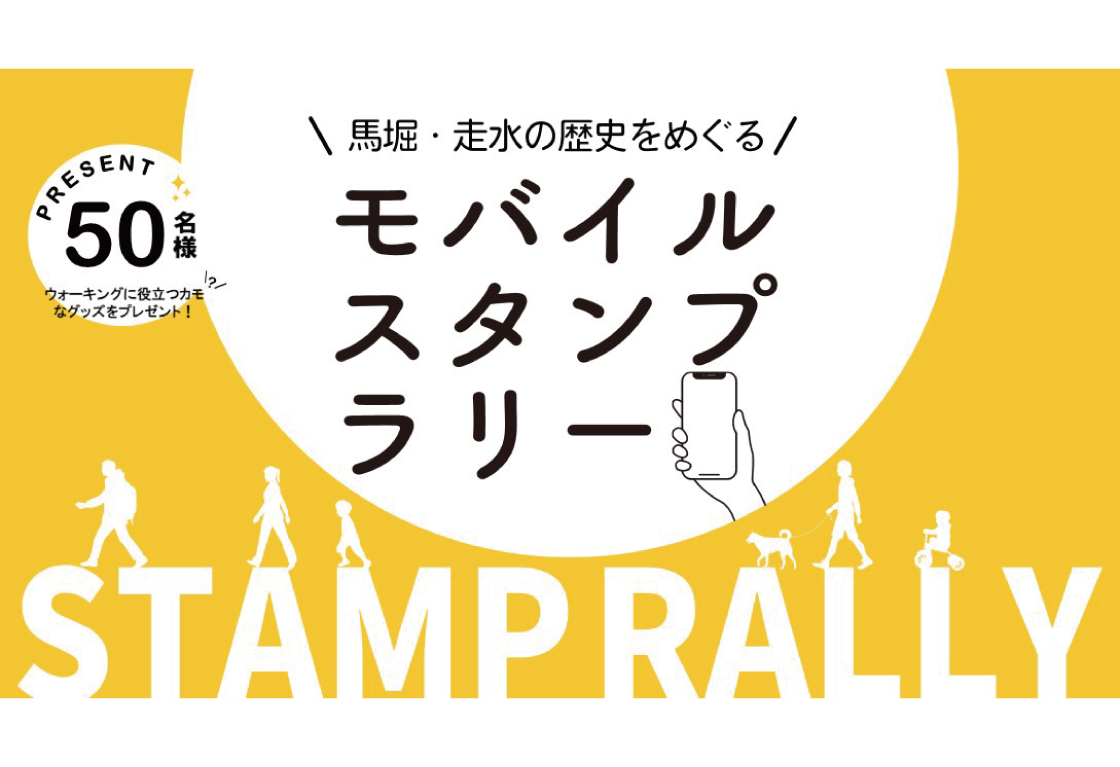 Mabori and Hashirimizu Mobile Stamp Rally 2024 - Yokosuka Travel Guide