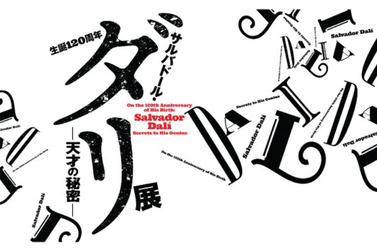 Salvador Dalí Exhibition 2025 | 120th Anniversary Show in Japan